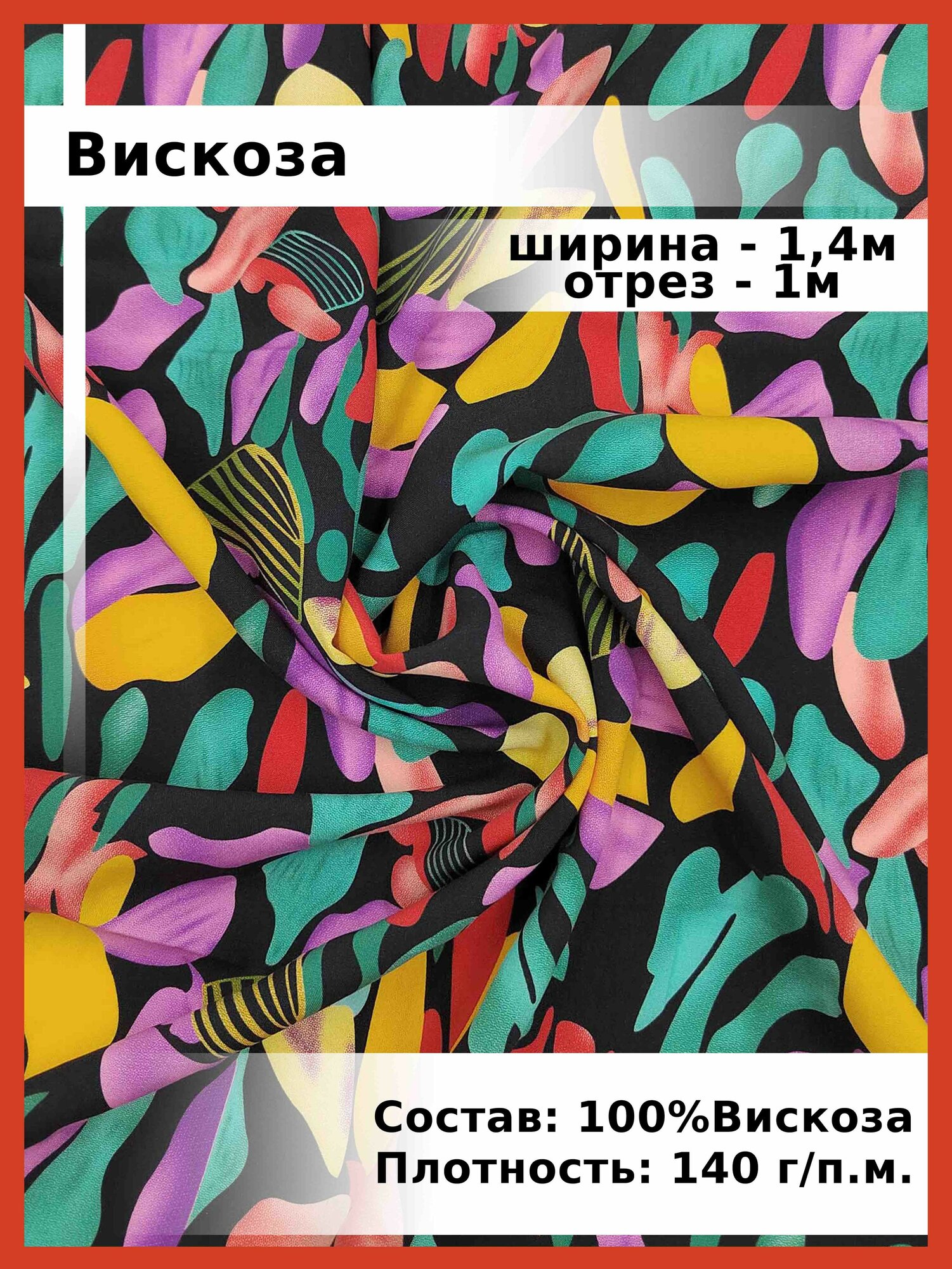 Штапель / Ткань Вискоза принт / Отрез ткани для шитья и рукоделия