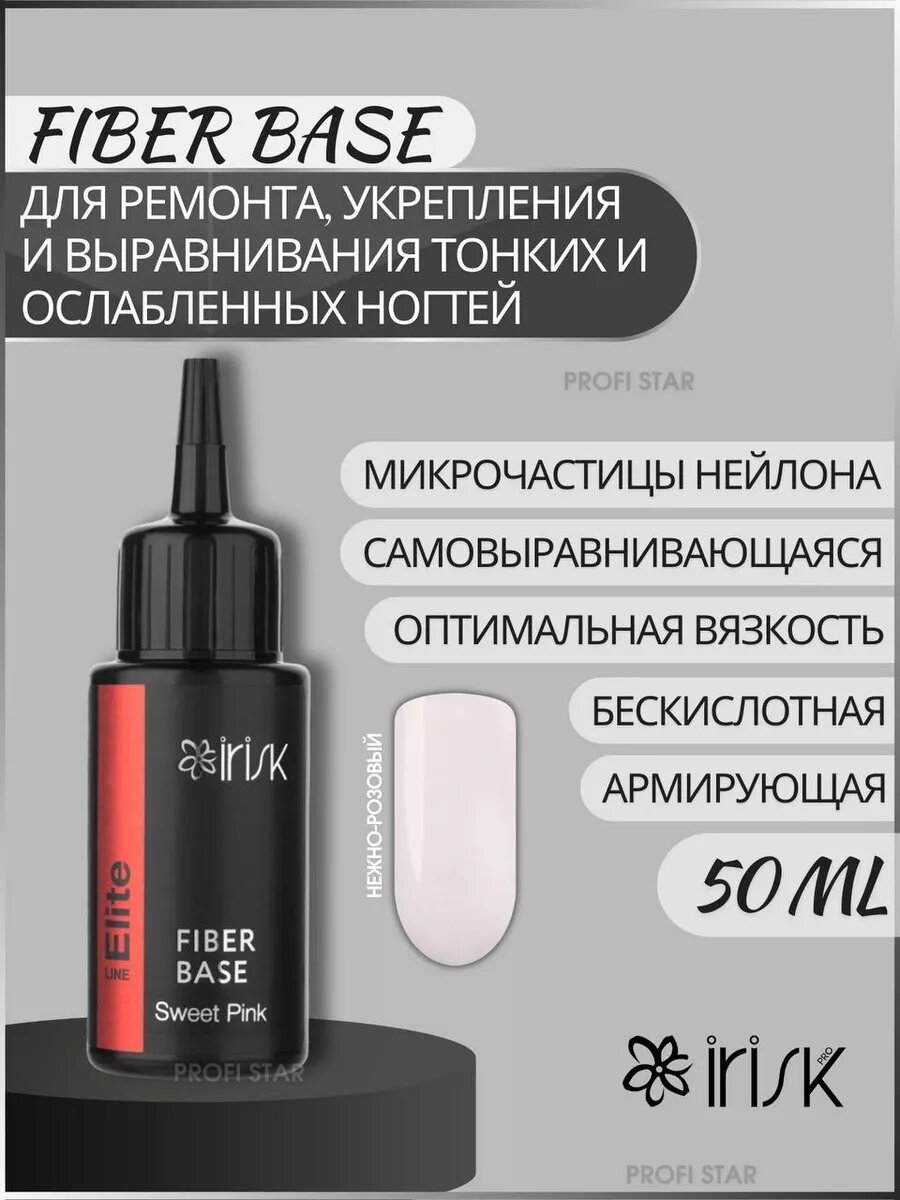 Файбер База камуфлирующая для ногтей Sweet Pink