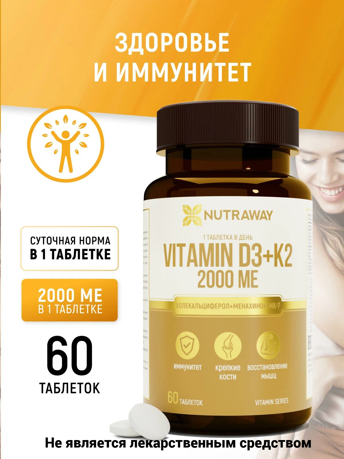 Витаминный комплекс NUTRAWAY Д3 2000 МЕ + К2 БАД в таблетках 60 штук