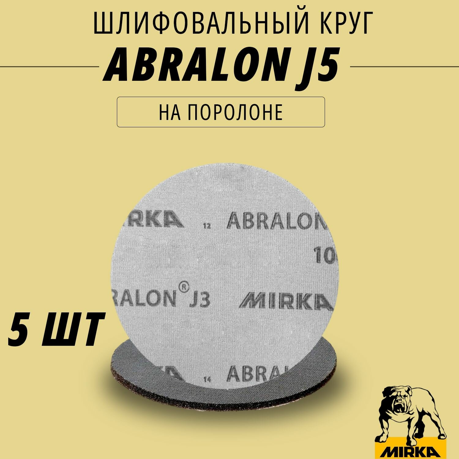 Шлифовальный круг Mirka Abralon J5 P360 150 мм, тканево-поролоновый, 5 шт, 8P031330