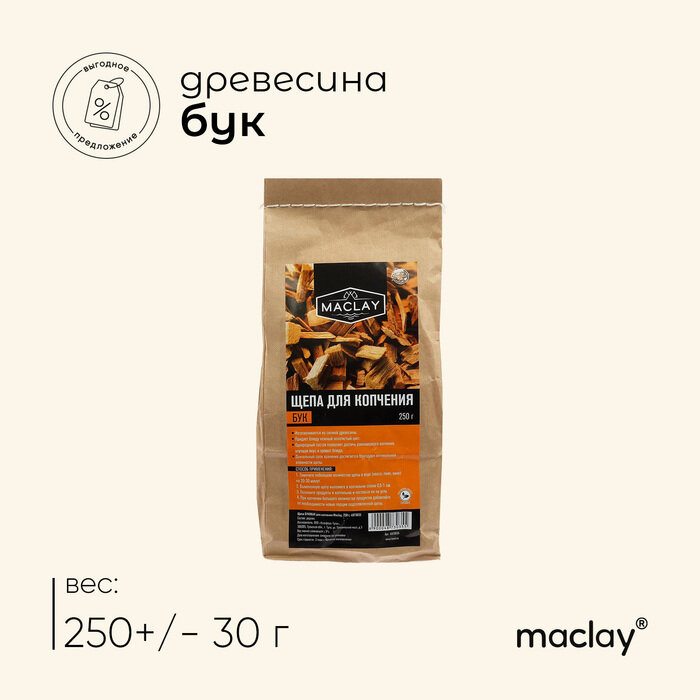 Щепа для копчения maclay Бук, 250 г, 2 шт.