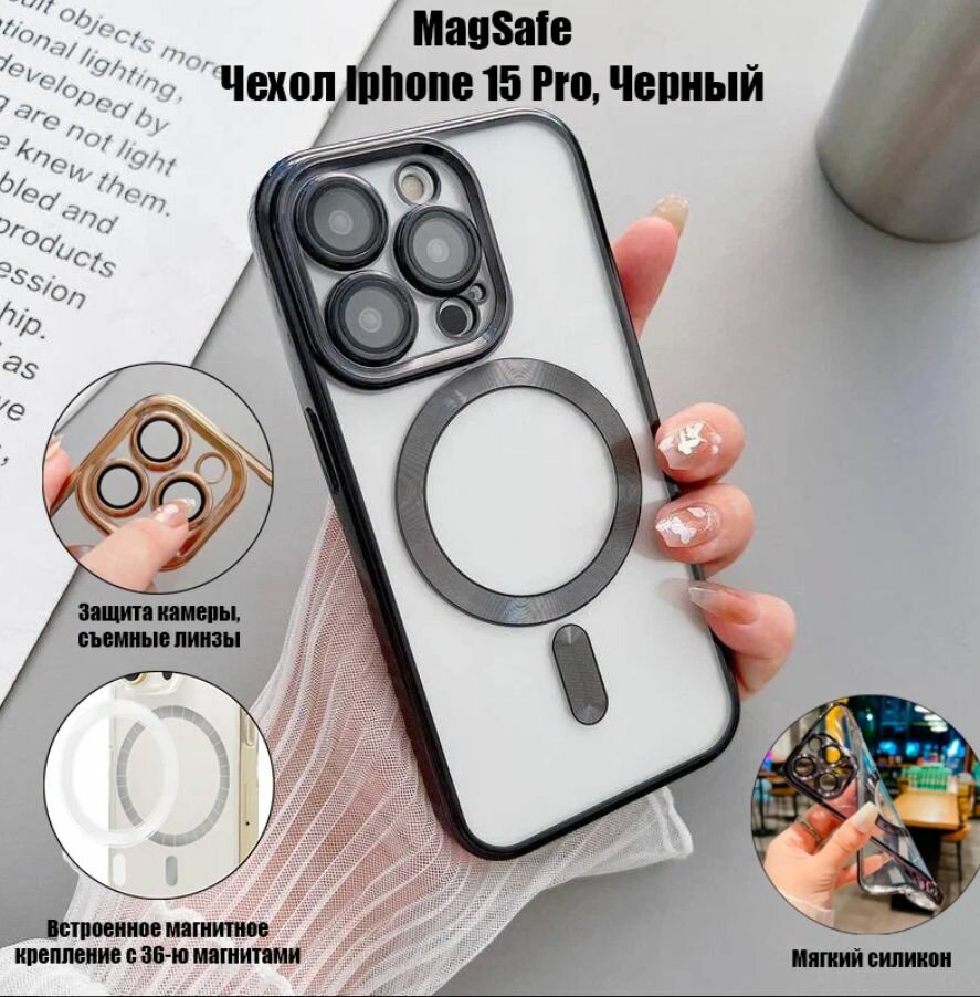 Магнитный чехол на iPhone 15 PRO Magsafe с защитой для камеры черный