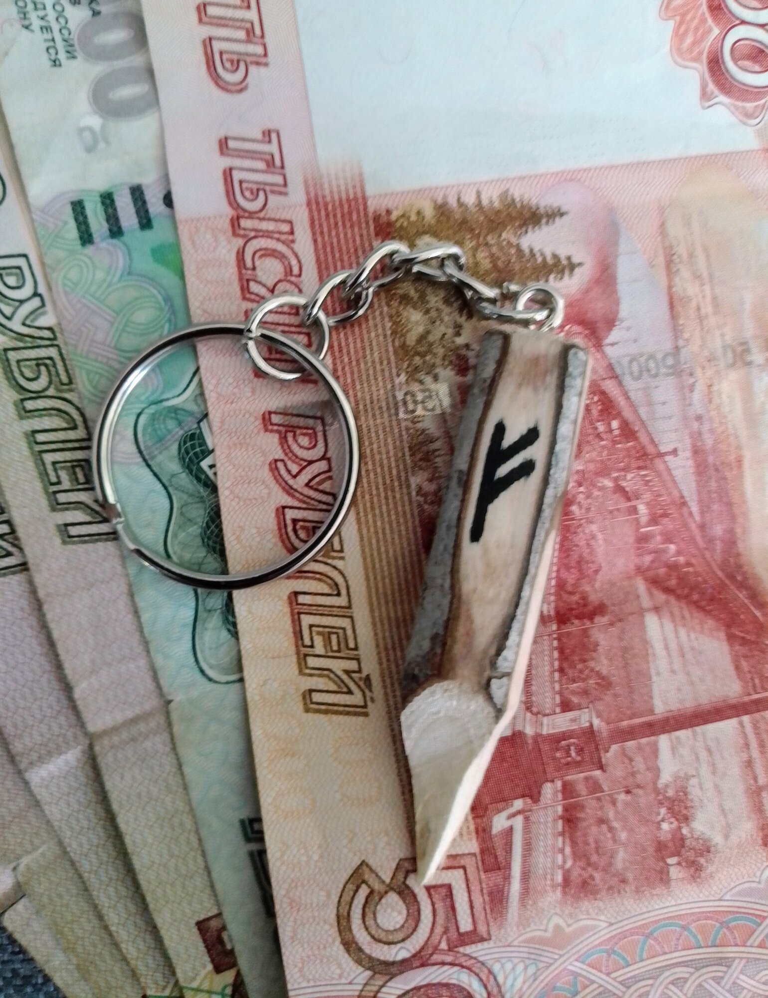 Осиновый кол Руна Феху на брелке. Мощный оберег на деньги и удачу