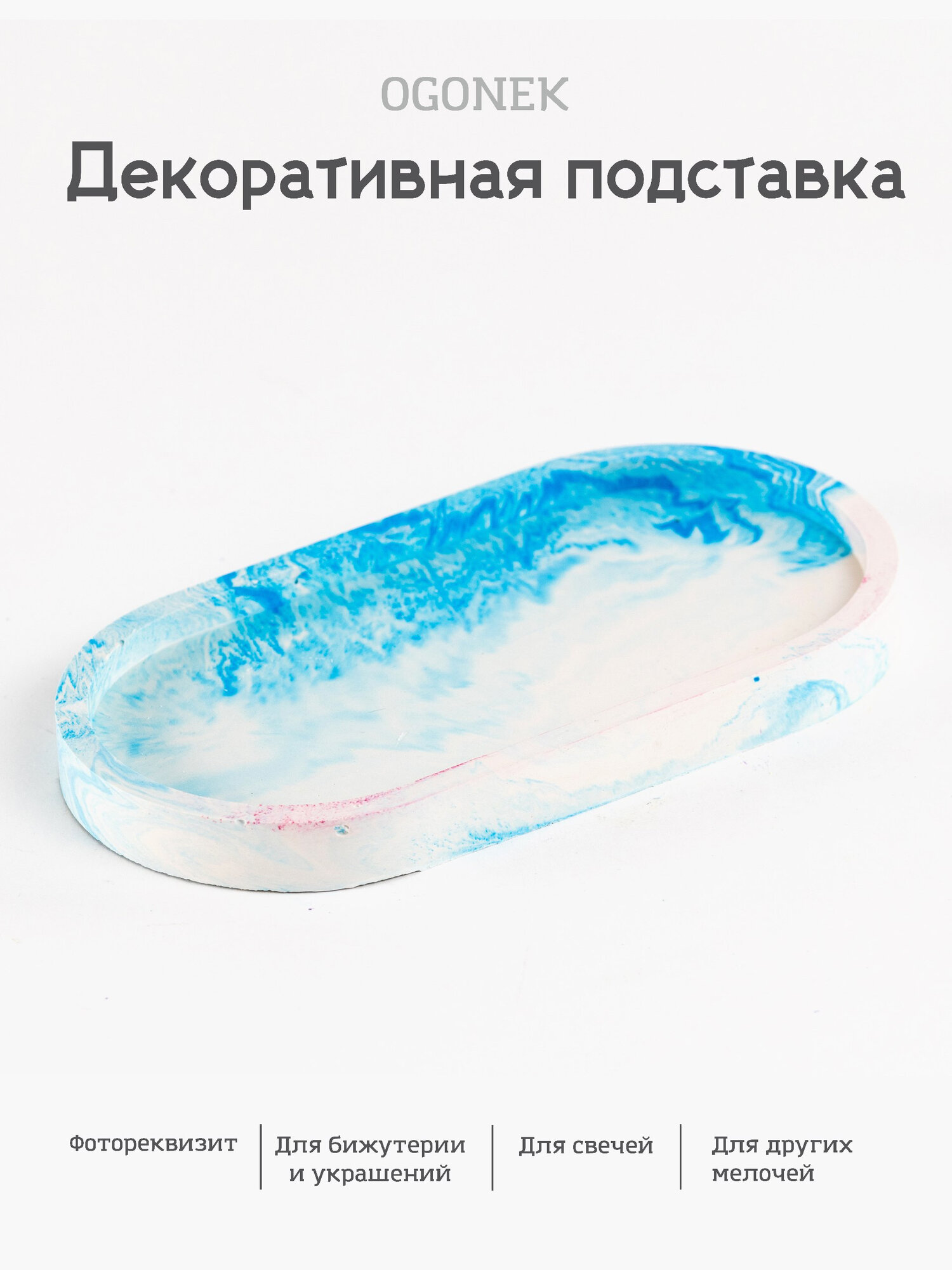 Подставка для украшений