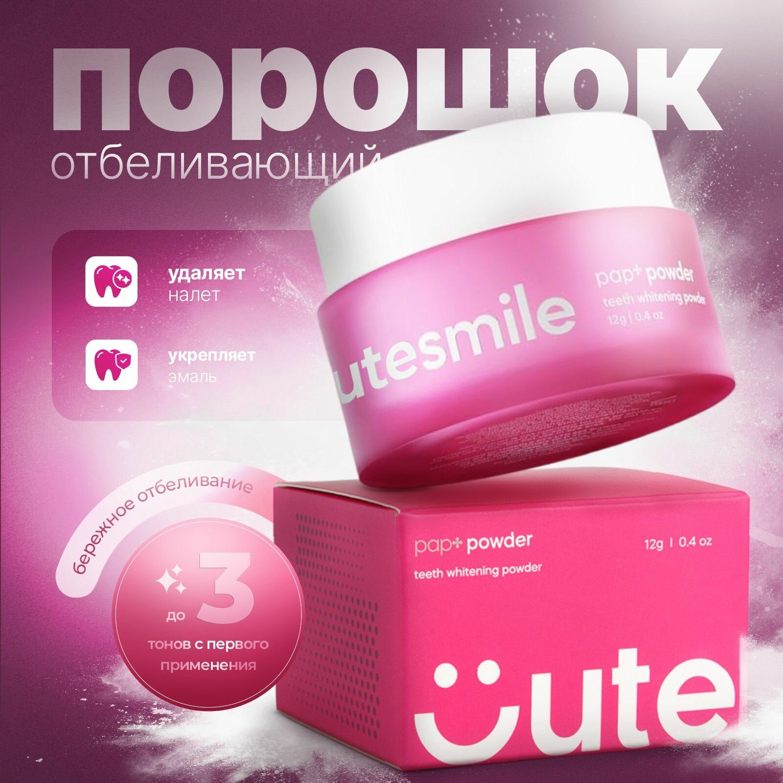 Порошок для отбеливания зубов Cutesmile PAP+, отбеливающий порошок для домашнего ухода, мягкое удаление налета и освежение улыбки, простой в применении для ежедневного ухода