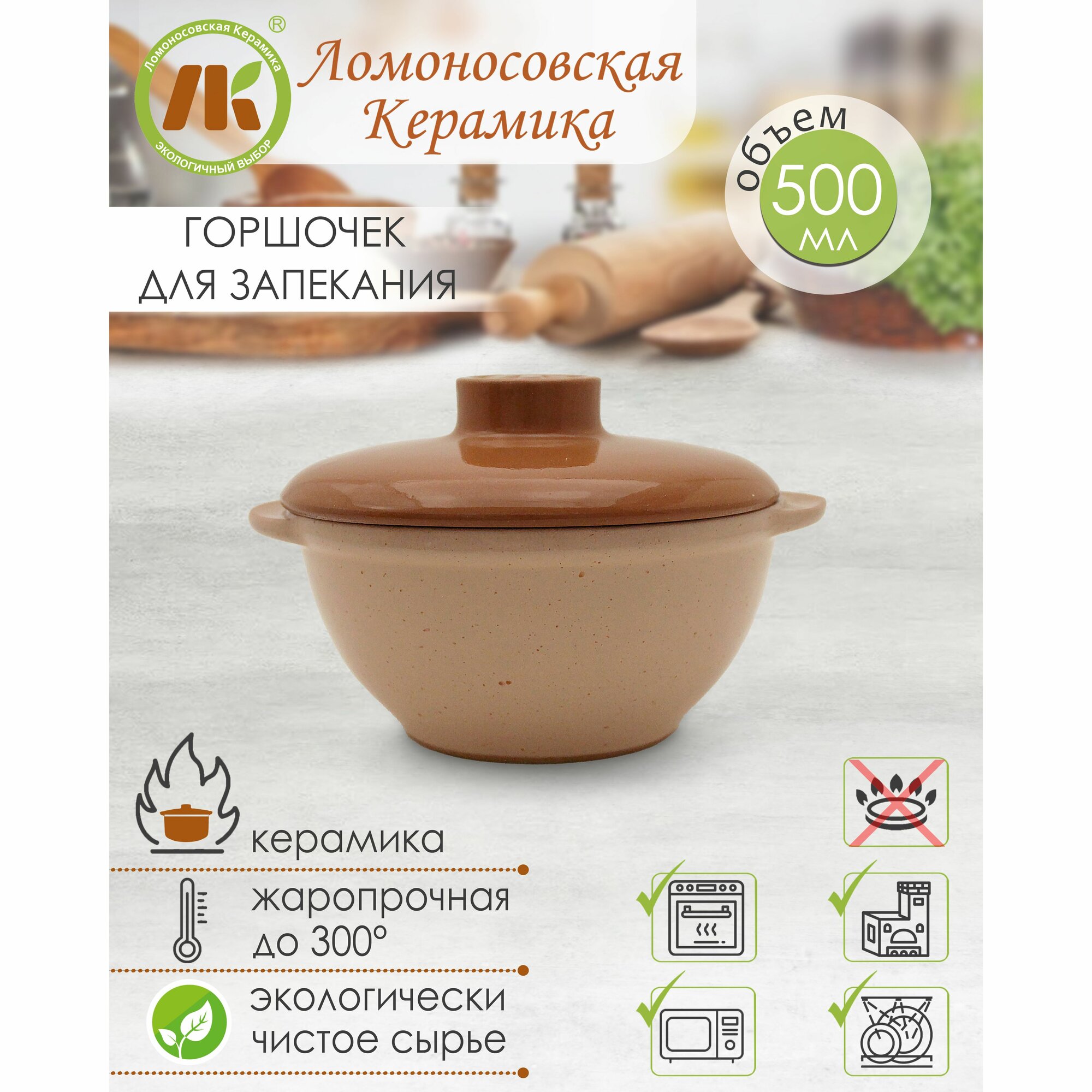 Горшочек для запекания в духовке, форма для выпечки, жульена, 500мл "Ломоносовский" ColorLife, керамика