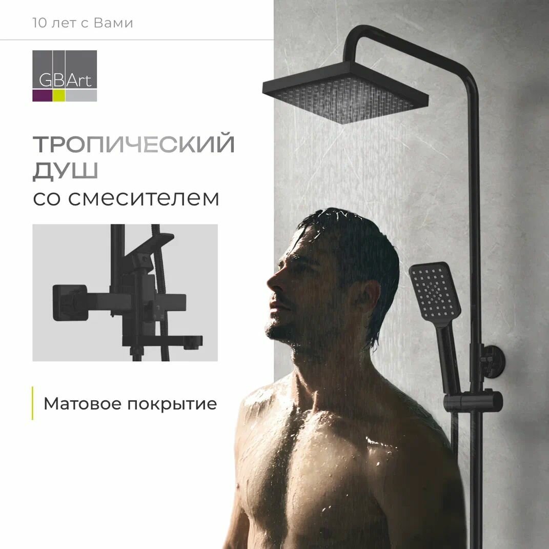 Душевая система с тропическим душем и смесителем черная RICARDO