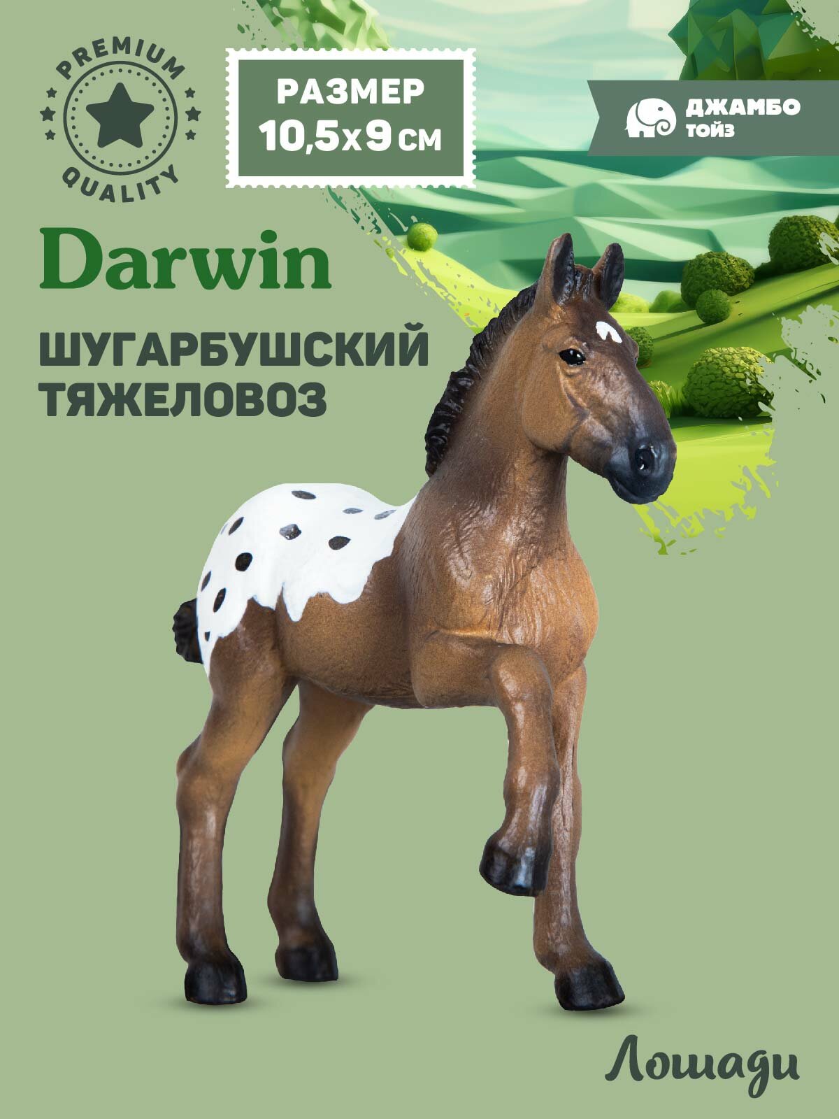 Фигурка коллекционная Лошадь Шугарбушский тяжеловоз Животные, JB0212177