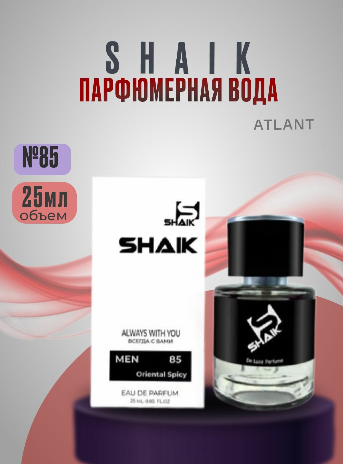 SHAIK Парфюмерная вода мужская № 85 AMBREE туалетная вода мужская 25 мл