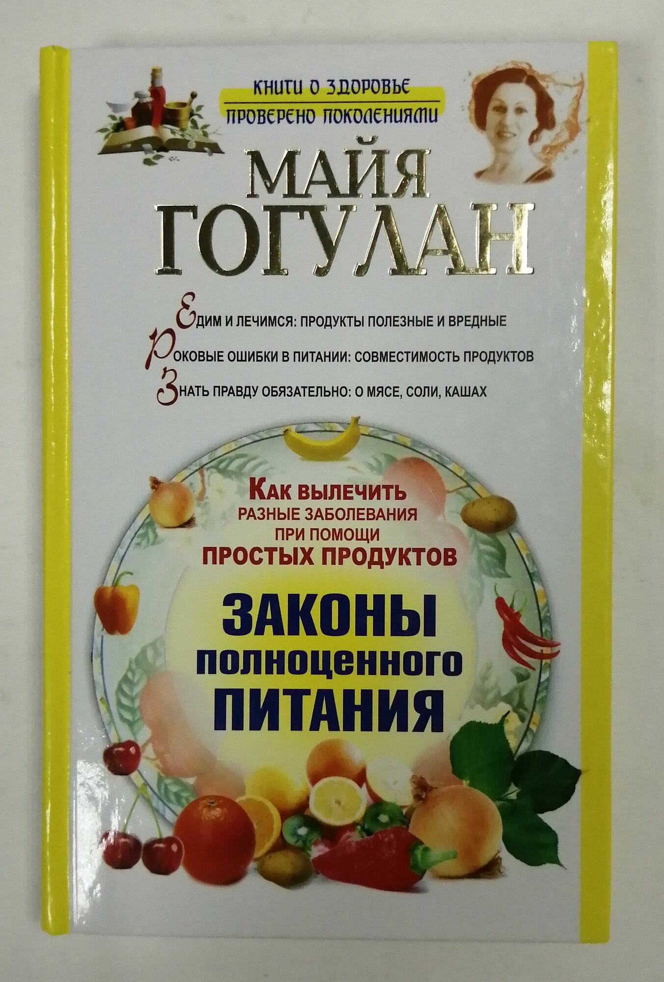 Как вылечить разные заболевания при помощи простых продуктов