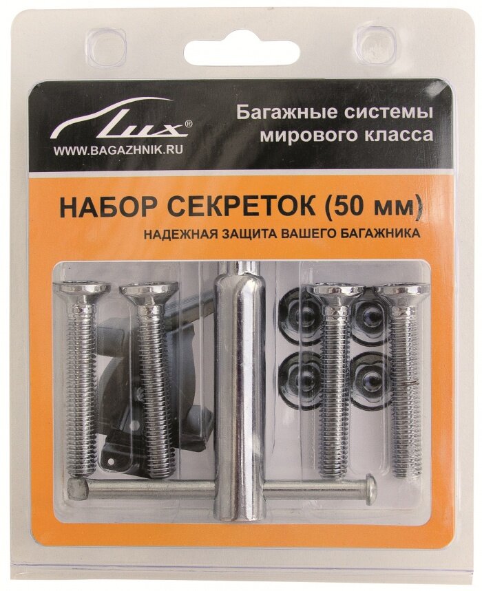 Люкс к-кт секретн. болтов 50мм 694494