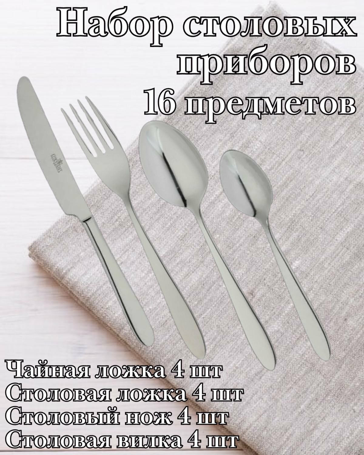 Набор столовых приборов 16 предметов "Parma" Luxstahl