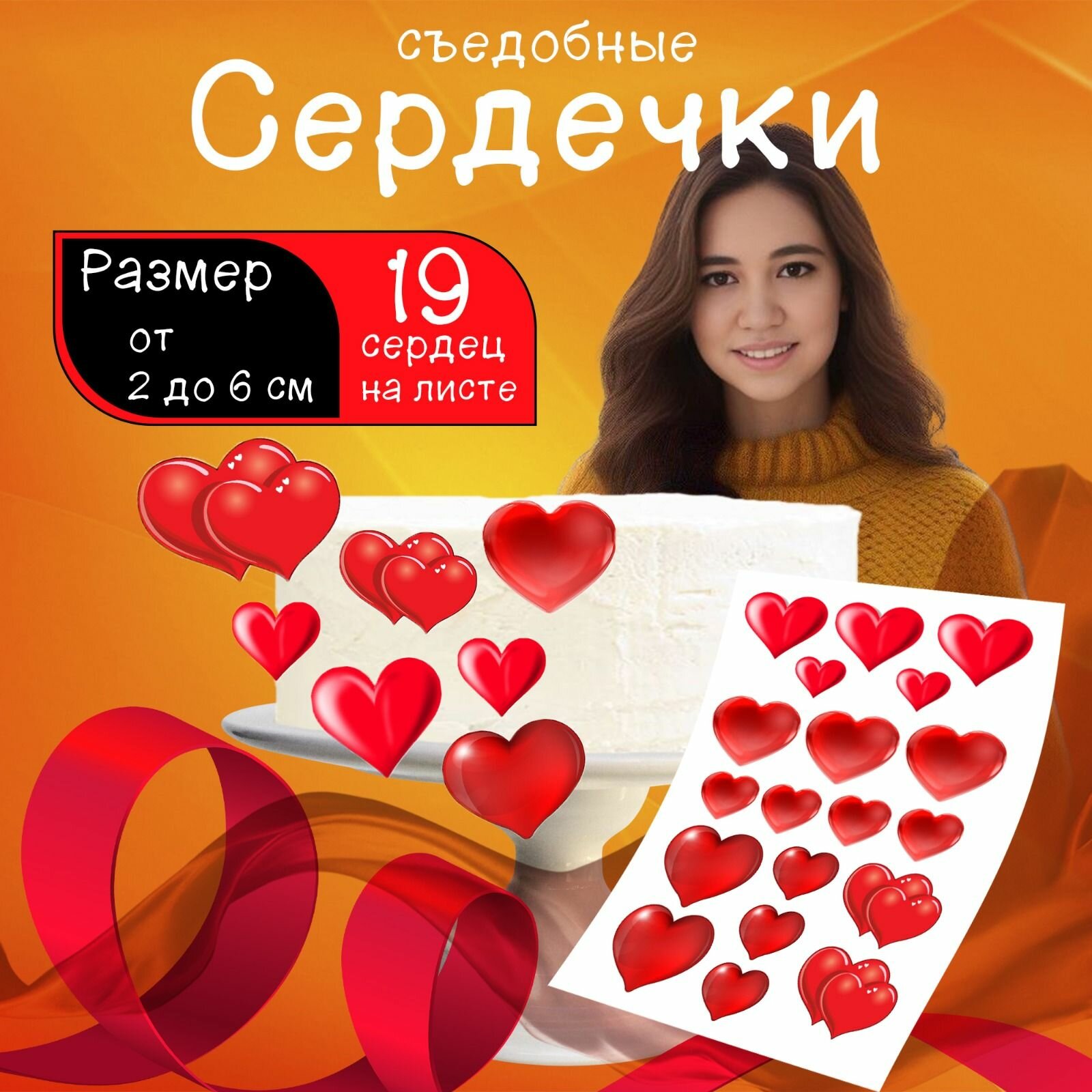 Украшения для торта съедобные вафельные сердечки