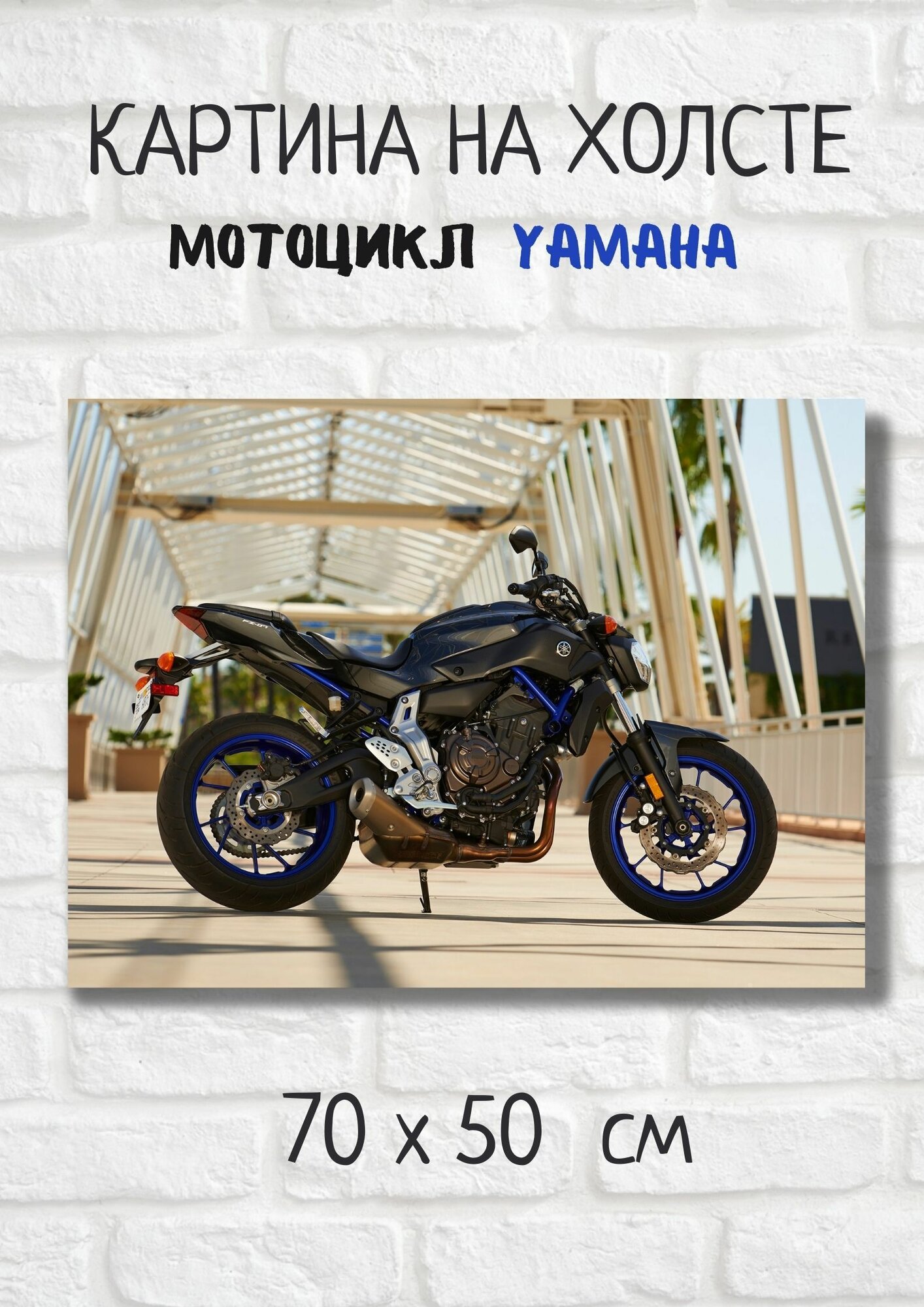 Картина с мотоциклом "Ямаха Yamaha" 70х50 интерьерная на холсте