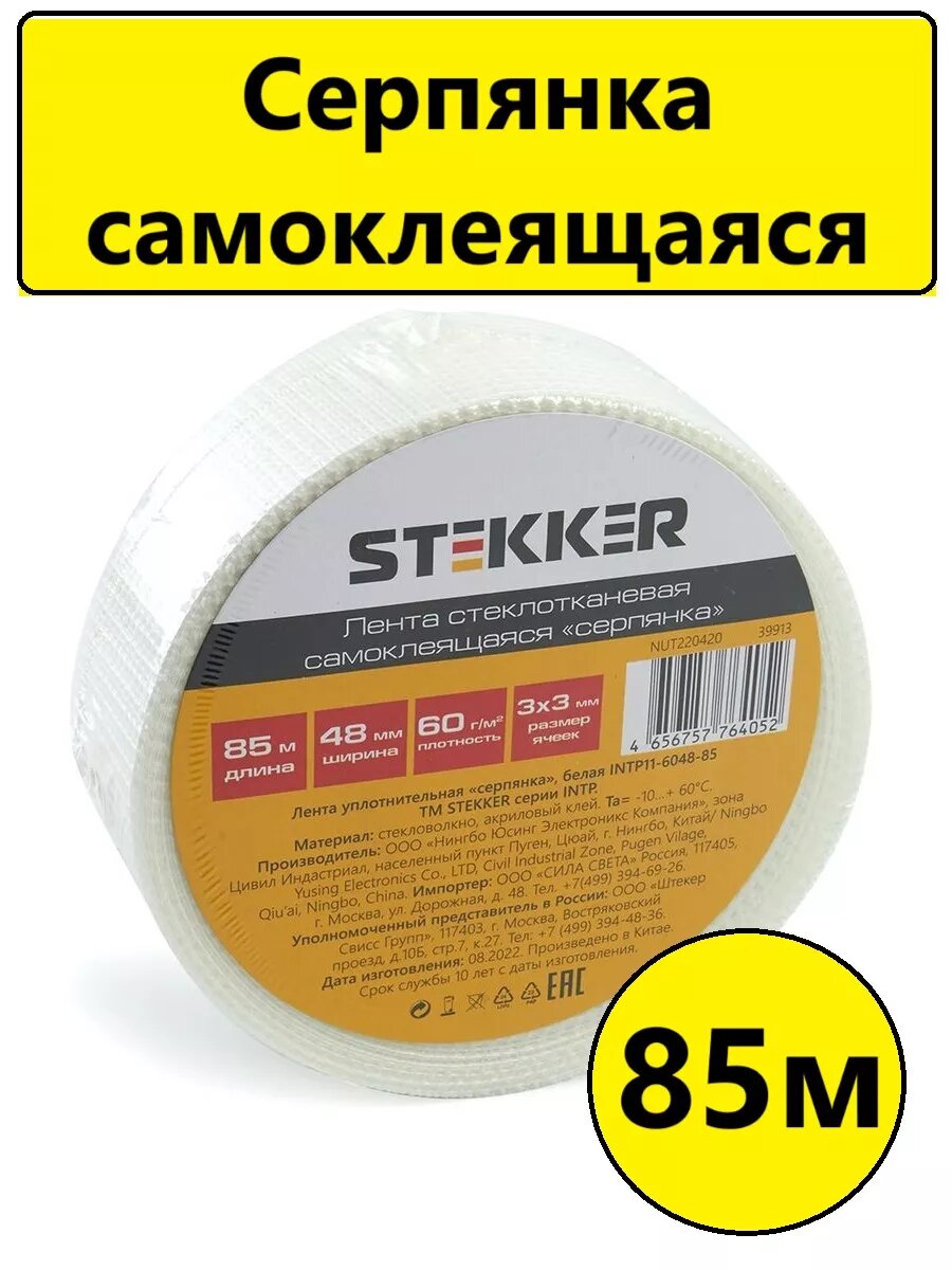 Серпянка самоклеящаяся для гипсокартона 85 м