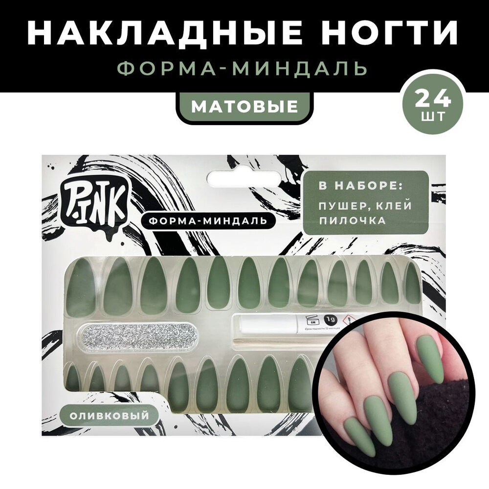 Pink Набор матовых накладных ногтей, цвет Оливковый