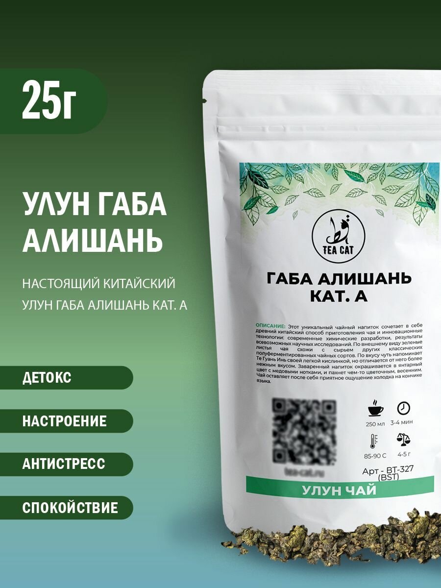 Улун Габа Алишань кат. А, 25г