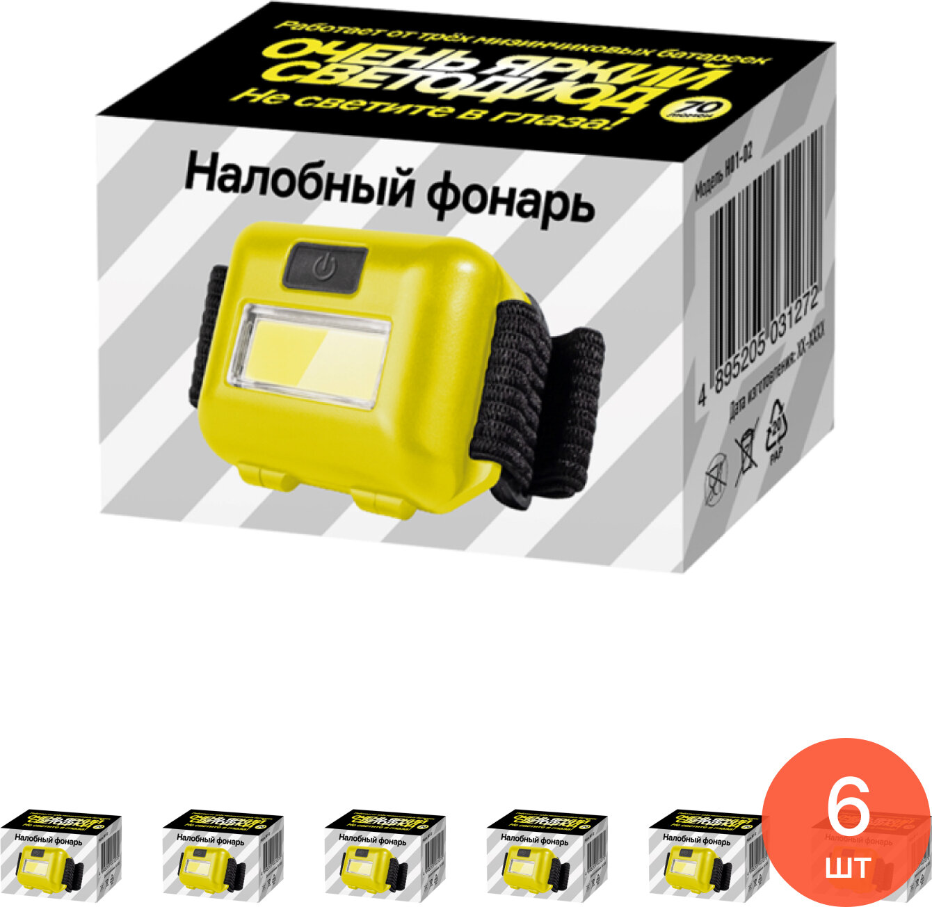 Фонарь налобный светодиодный CRAZYPOWER / Крейзи Пауэр H01-02, 70Лм IP20 дальность луча 7 метров, 5031272 / на голову (комплект из 6 шт)