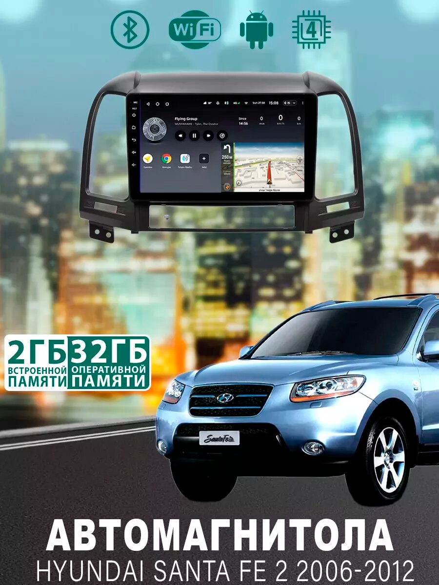 Магнитола для Hyundai Santa Fe 2 2006-2012 2/32 ГБ Bluetooth, FM/AM, GPS