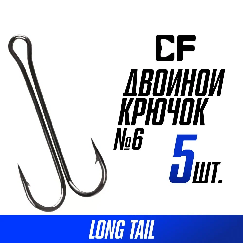 Крючки двойные Crazy Fish Long Tail Double Hook №6 длина 33 мм 5 шт