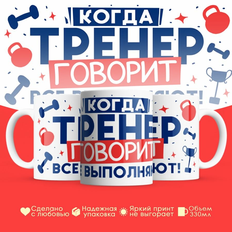 Кружка MIGOM День тренера