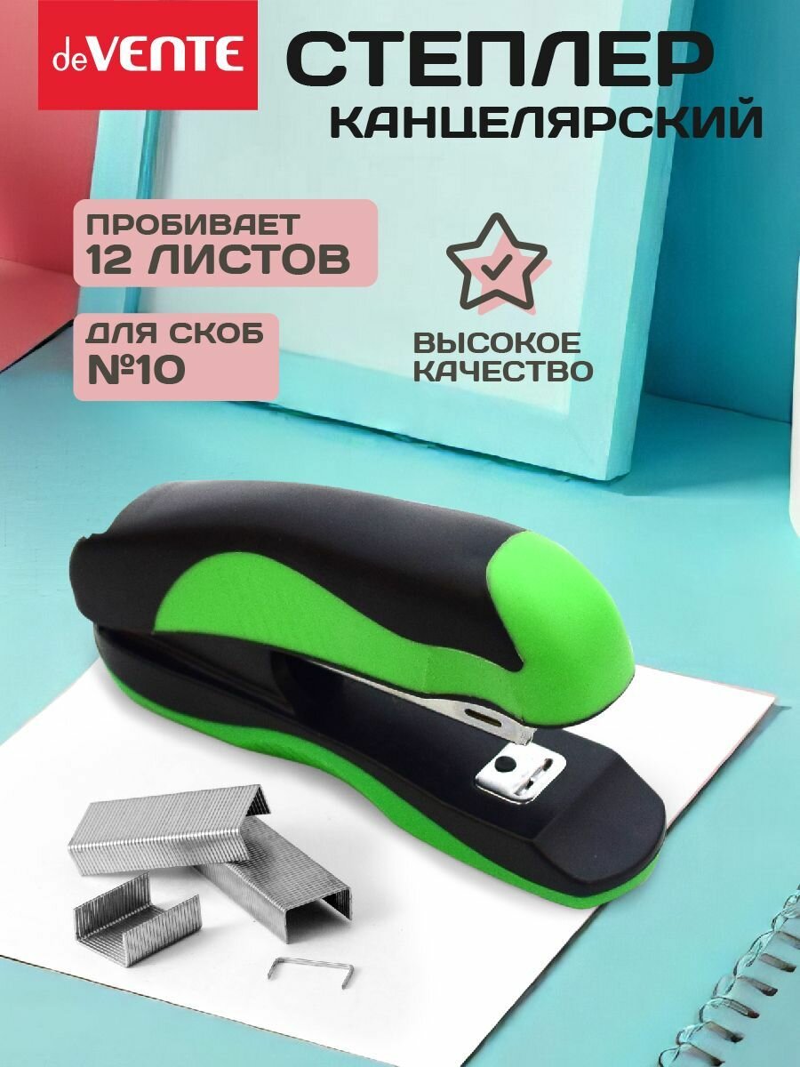 Степлер канцелярский для бумаги до 12 листов