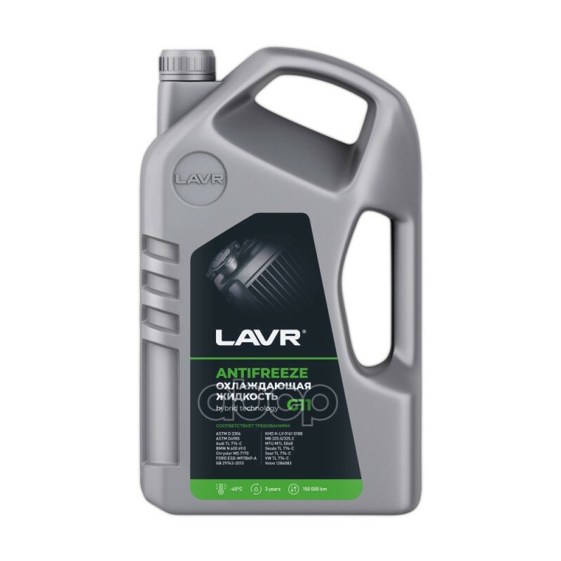 LAVR охлаждающая жидкость ANTIFREEZE G11 -40С, 5 КГ ВИ кемикалз (4 ШТ) LAVR арт. LN1706