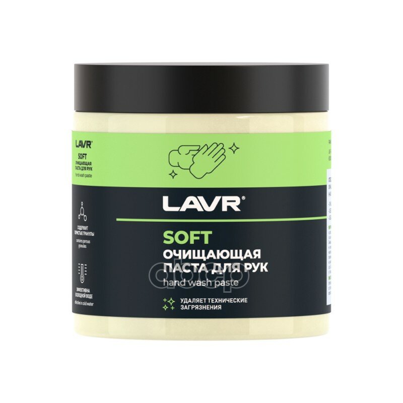 Очищающая паста для рук Пористые скраб-гранулы LAVR арт. LN1701