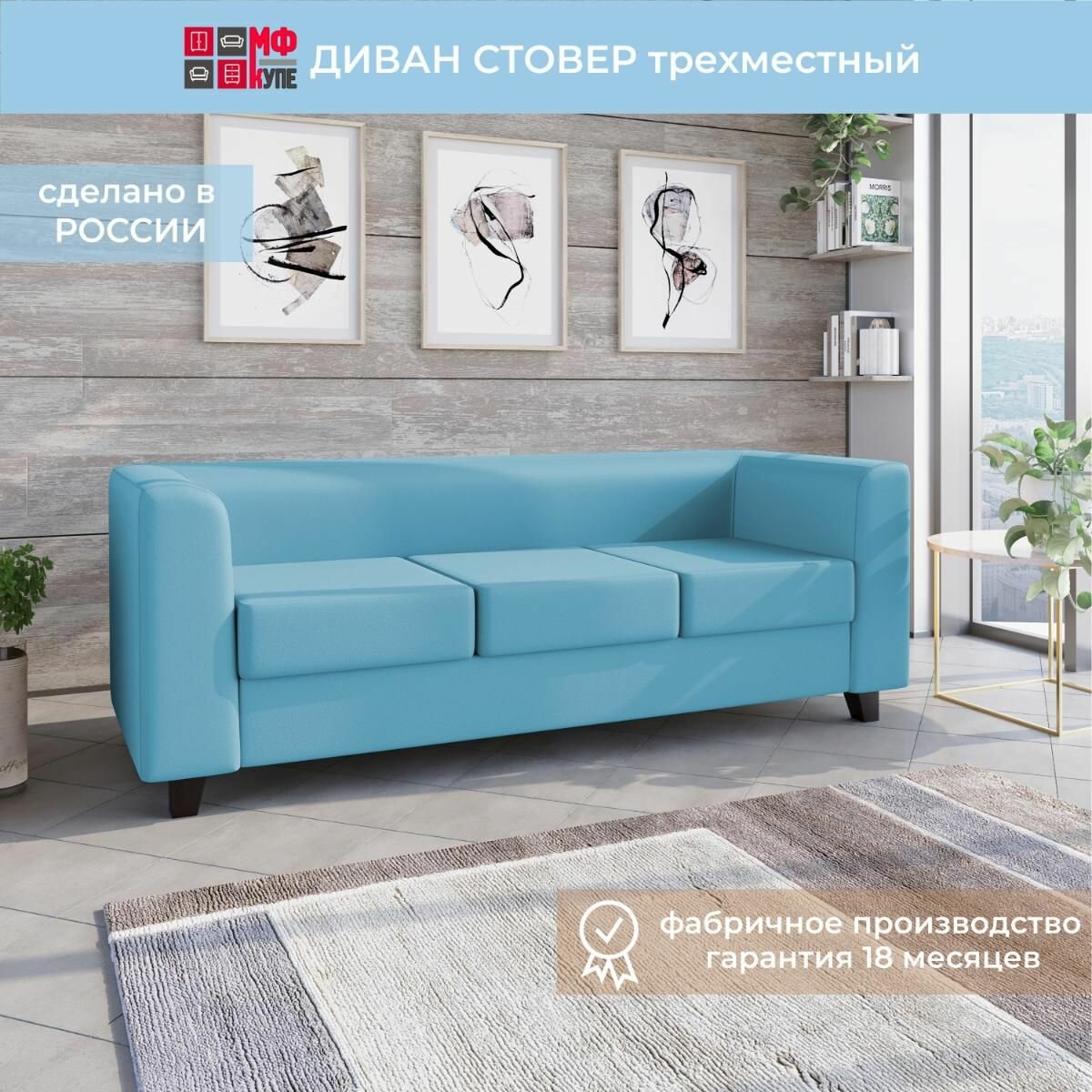 Диван офисный Стовер трехместный, искусственная кожа, цвет Light Blue