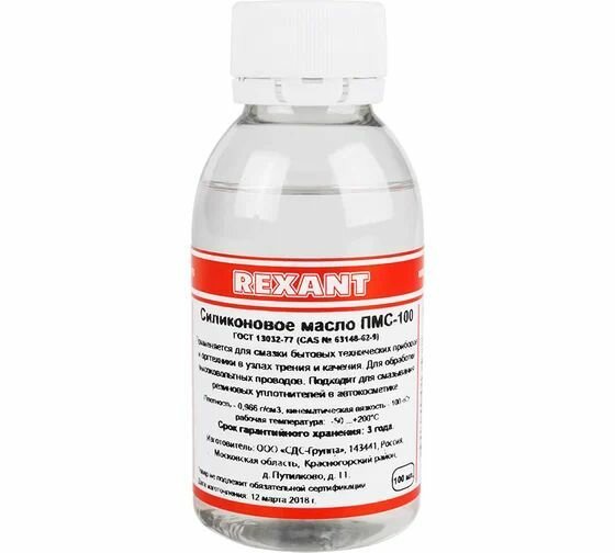 Силиконовое масло REXANT ПМС-100 (Полиметилсилоксан), 100 мл