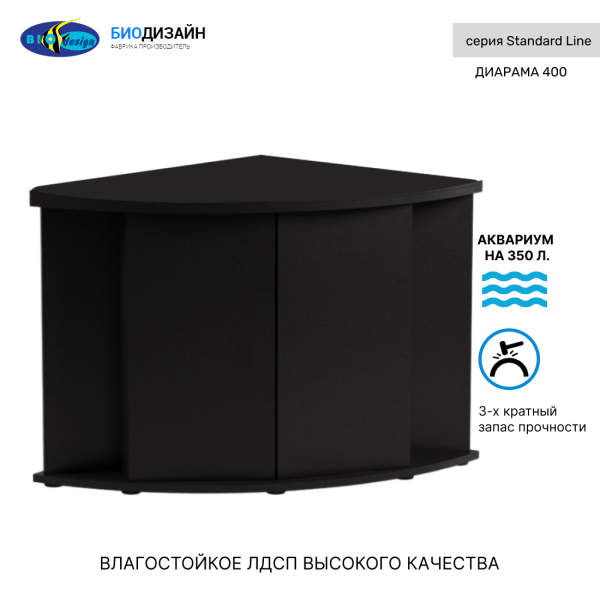 Тумба под аквариум Biodesign диарама 400 (черная шагрень) ЛДСП 91*91*82 см.