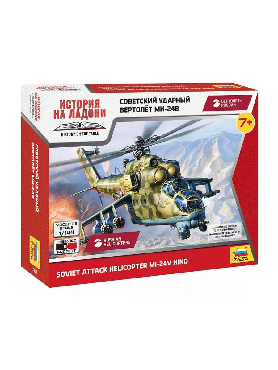 Советский ударный вертолёт Ми-24В 7403
