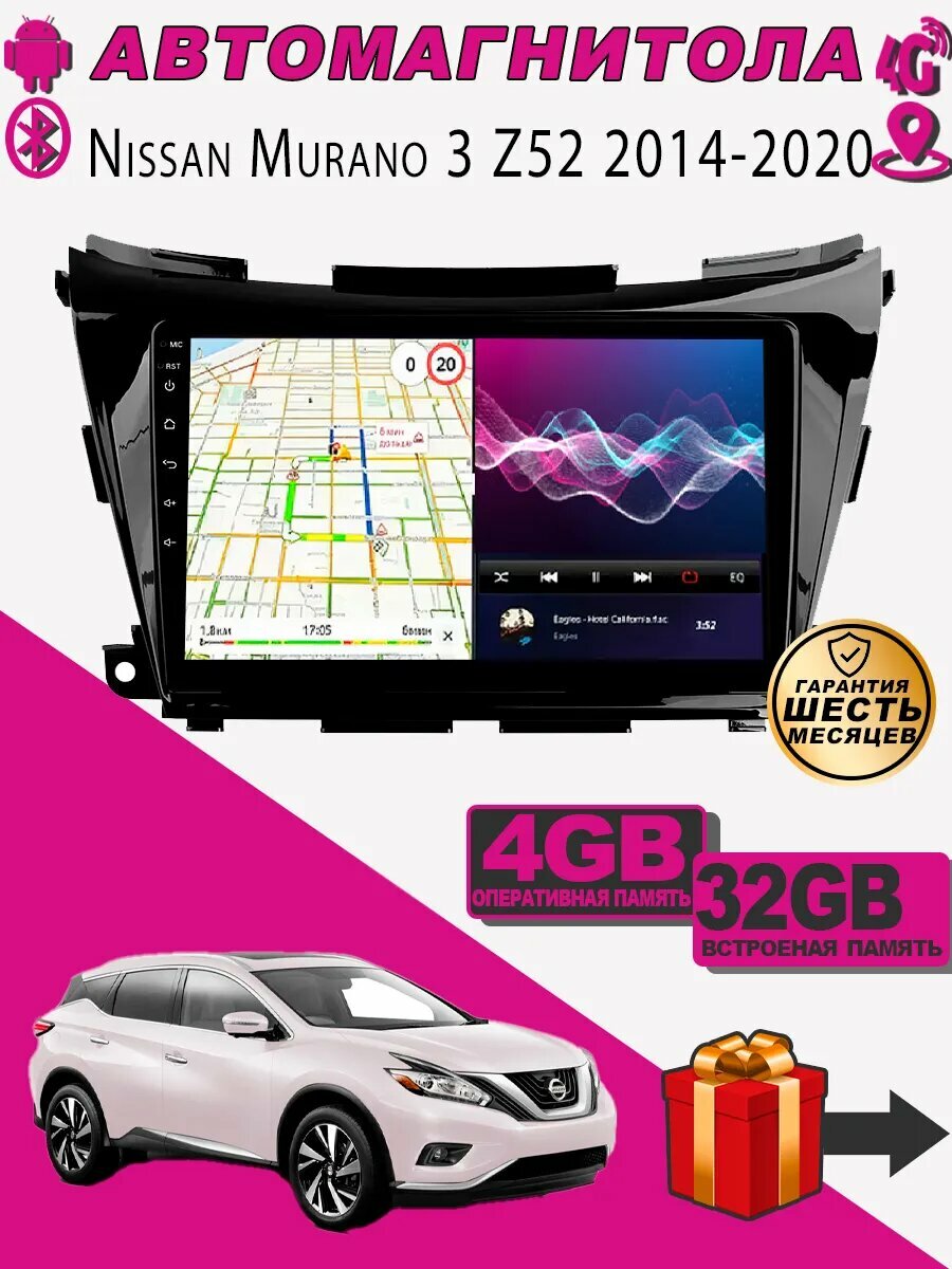 Магнитола для Nissan Murano 3 Z52 2014-2020 4/32ГБ Bluetooth, FM/AM, GPS
