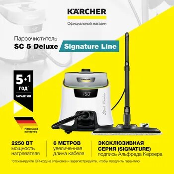 Karcher Пароочиститель SC 5 D 2250 Вт, насадки - 8 шт