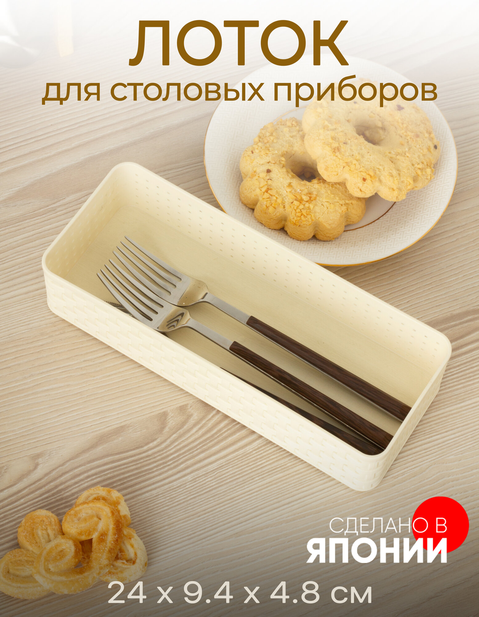 Лоток для столовых приборов 24х9.4х4.8 см