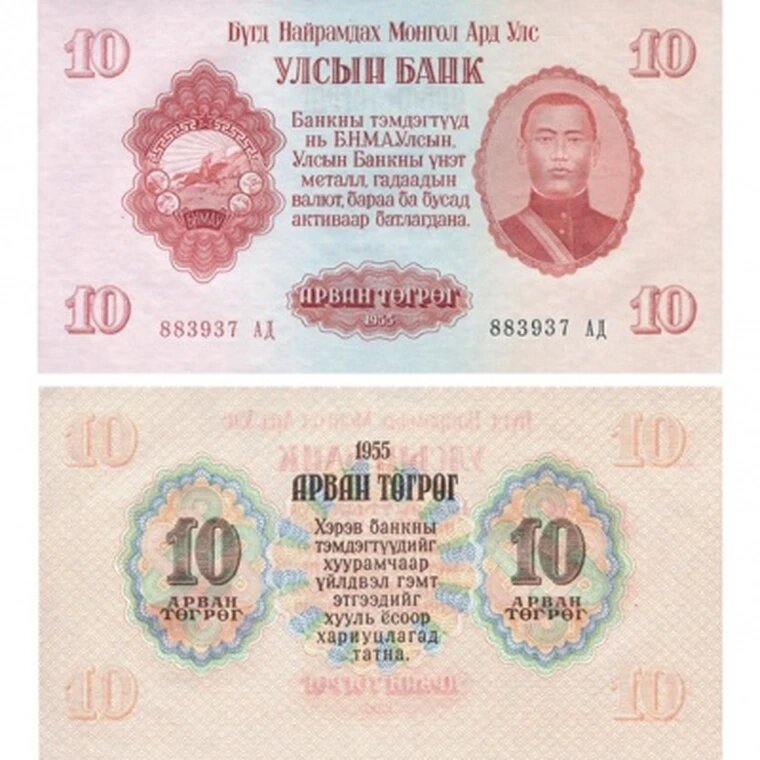 10 тугриков 1955 Монгольская Народная Республика, сувенирная копия, банкноты и купюры редкие коллекционные