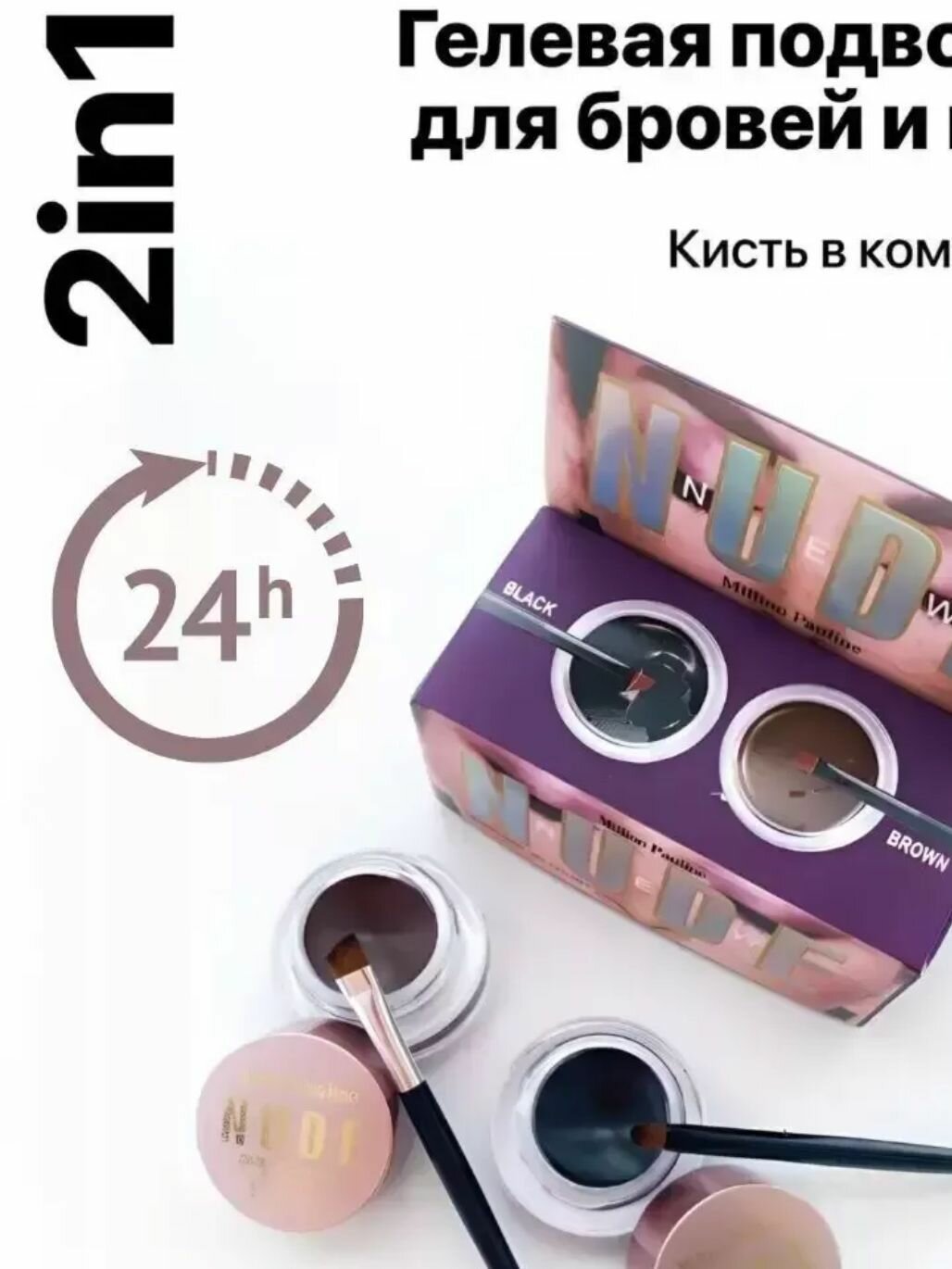 Помадка для бровей