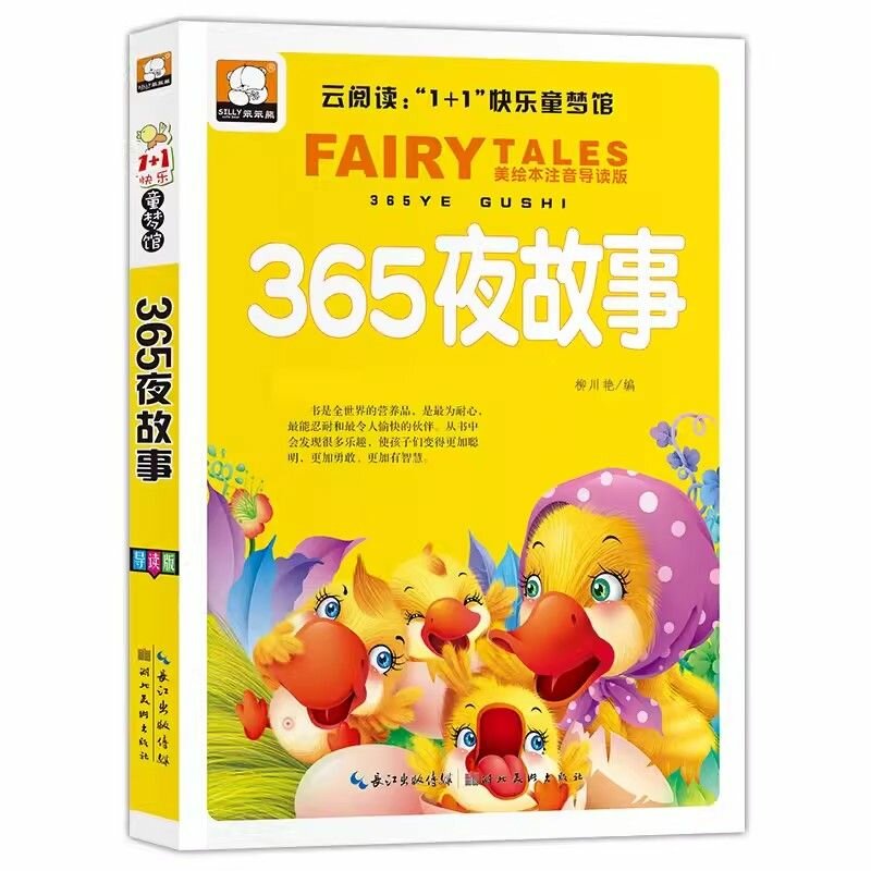 Книга 365 сказок на китайском языке для детей с пиньинь и яркими иллюстрациями — обучение языку через сказки дома
