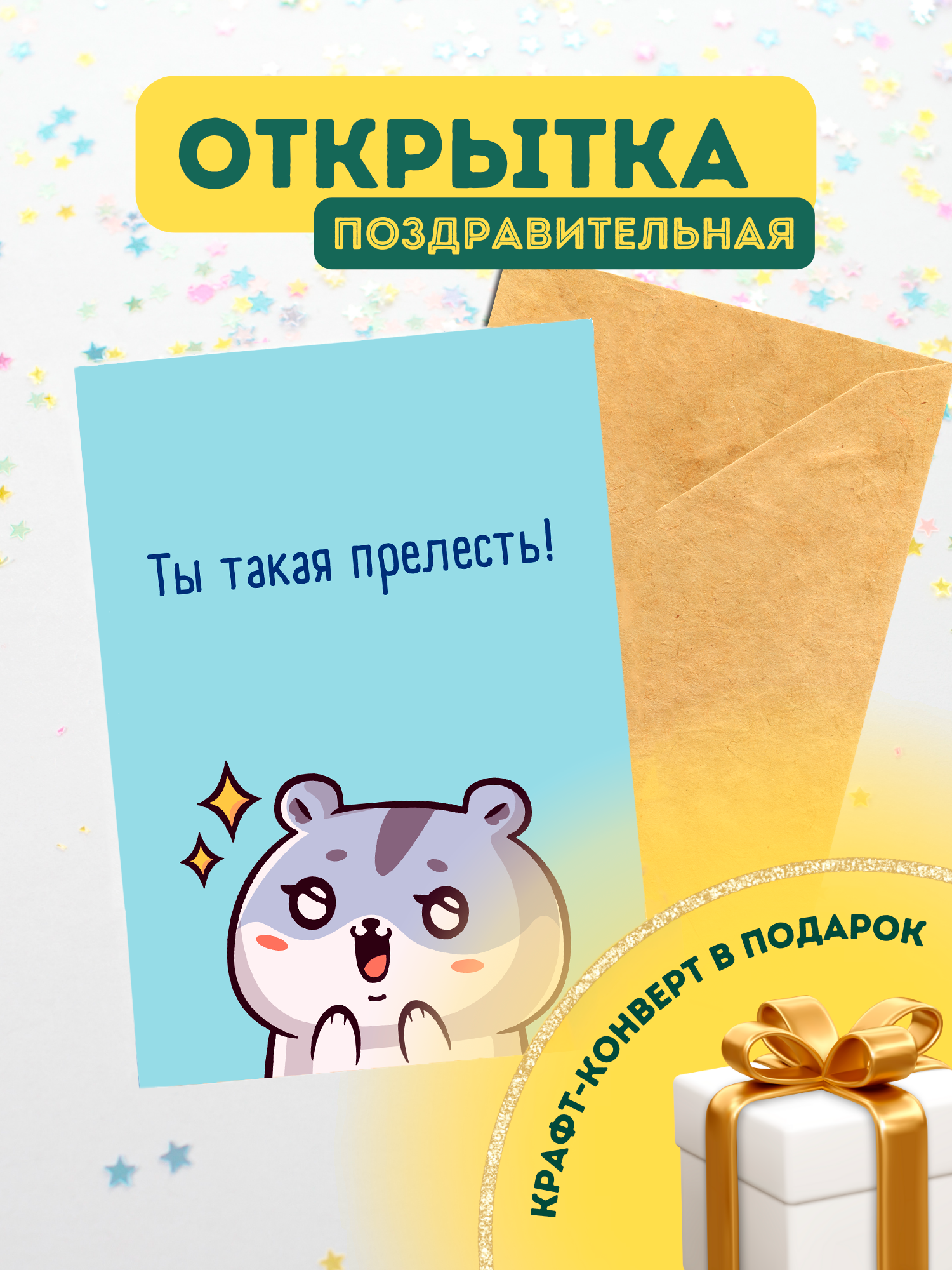 Открытка пустая с конвертом