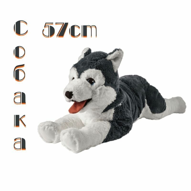 Плюшевая игрушка-кукла-щенок, 57 см, темно-белая, 700 г