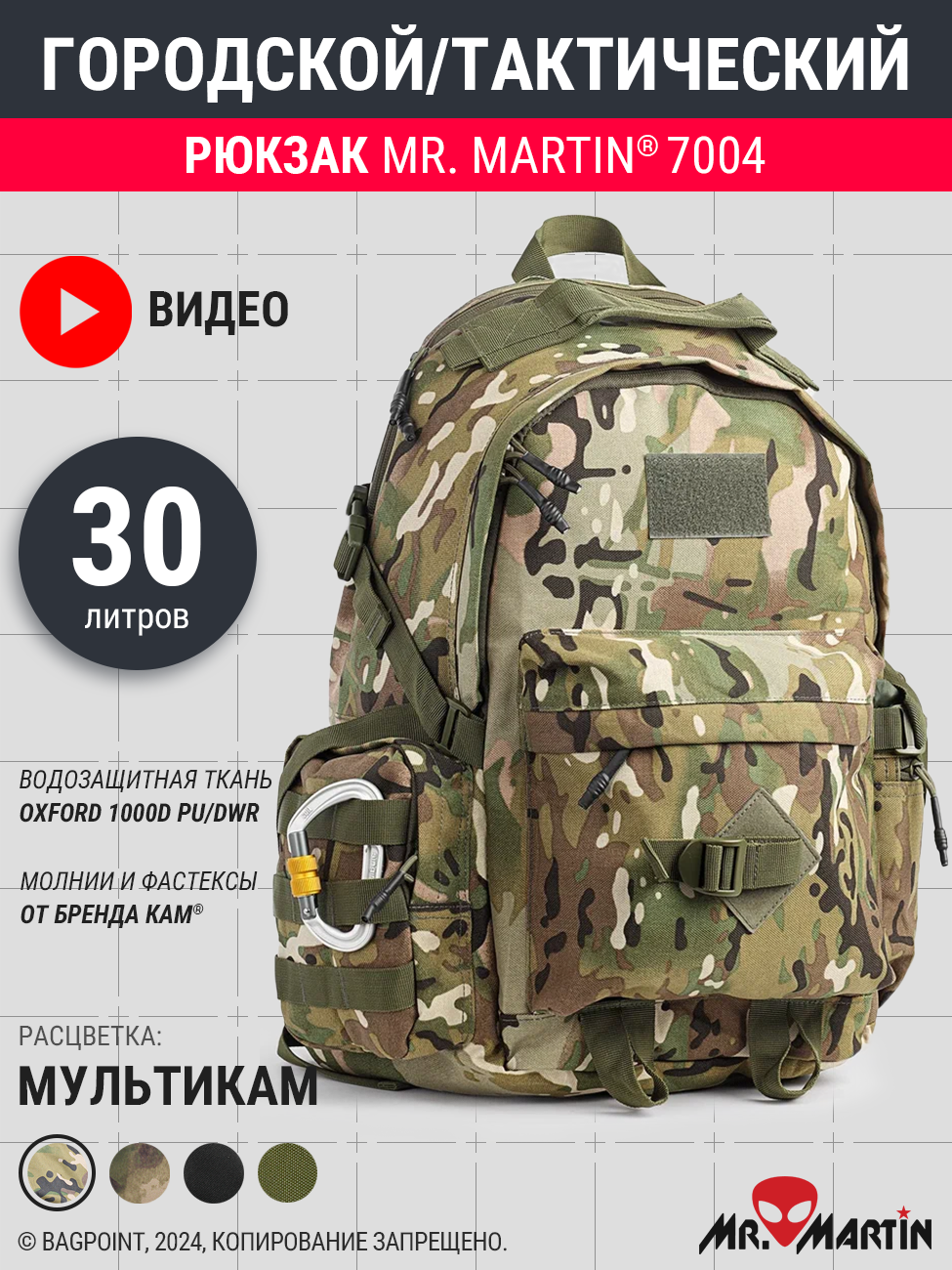 Рюкзак тактический городской Mr. Martin 7004 Мультикам 30л
