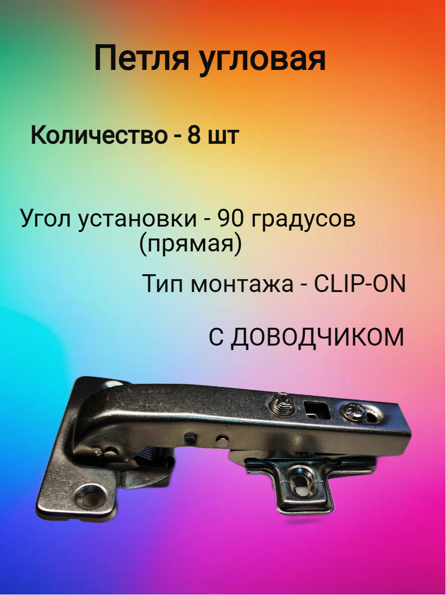 Петля угловая 90 градусов, КМП-Торг, металл, матовая, с доводчиком, цвет матовый никель, 8 шт.