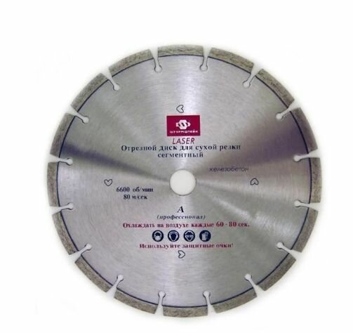 Диск алмазный штурмштайн 180*22 сухорез