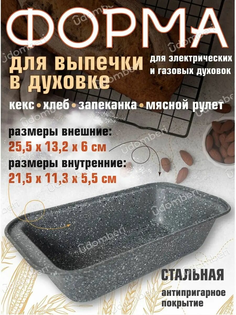 Форма для выпечки хлеба и кексов прямоугольная антипригарная