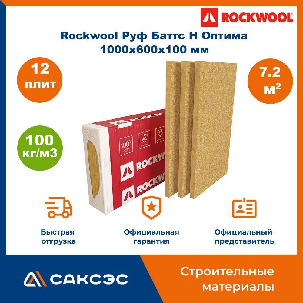 Утеплитель для плоской кровли из минеральной ваты Rockwool Руф Баттс Н Оптима 1000х600х100 мм, 12 плит, 7.2 м2