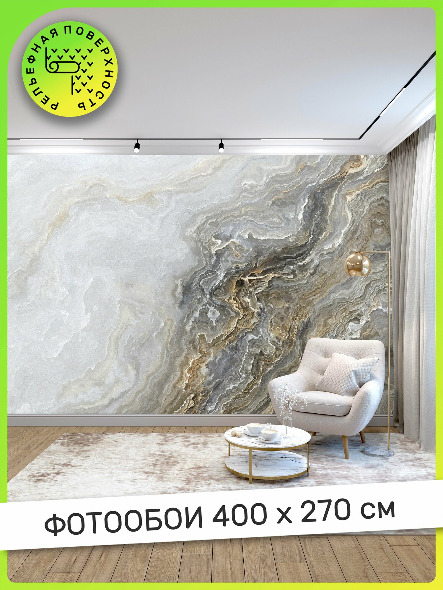 Фотообои, обои Мрамор, на стену, в зал, гостиную, спальню, на кухню, 400 см x 270 см
