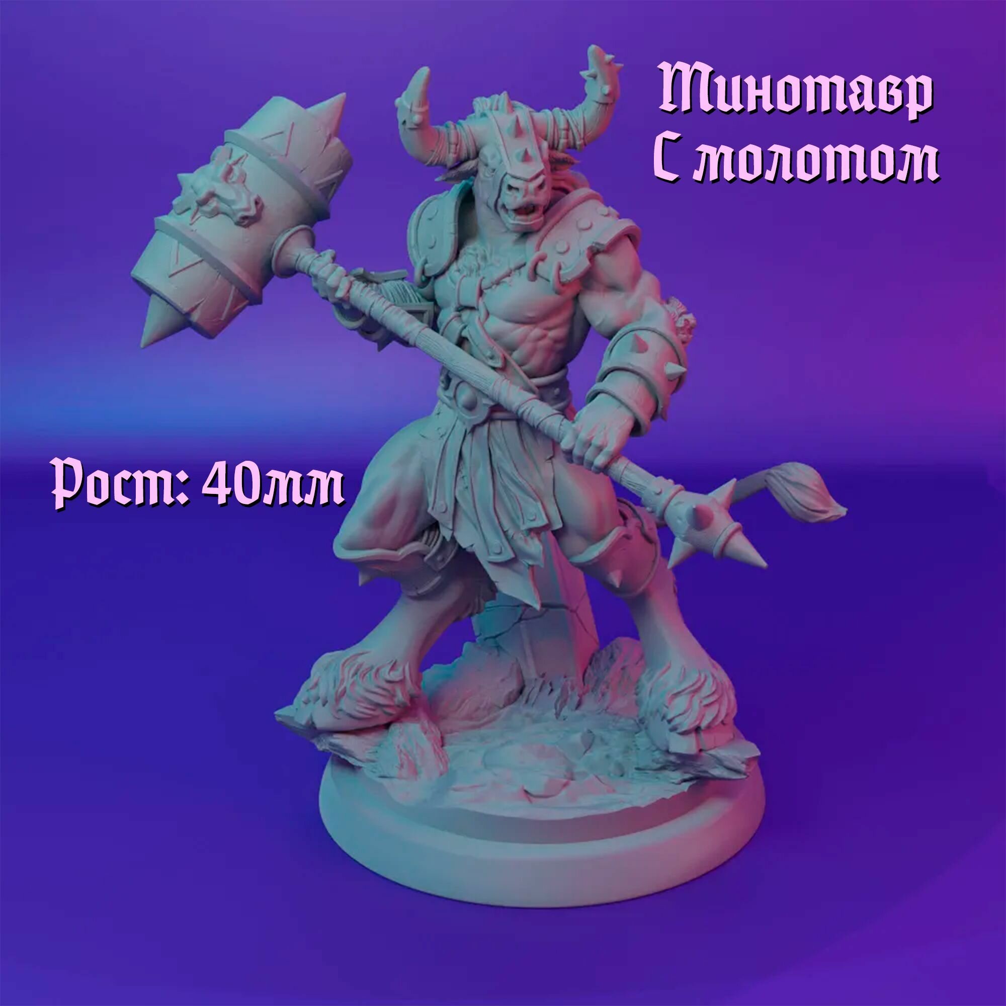 Миниатюра "Минотавр с молотом" (Minotaur) ДнД DnD Pathfinder НРИ 42мм