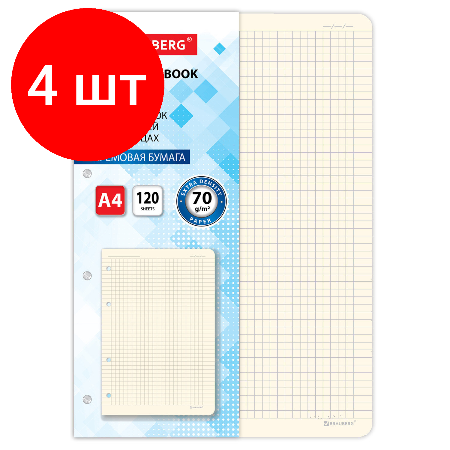 Комплект 4 шт, Сменный блок для тетради на кольцах большой формат А4 120 л, BRAUBERG, повышенной плотности, кремовый, 404517