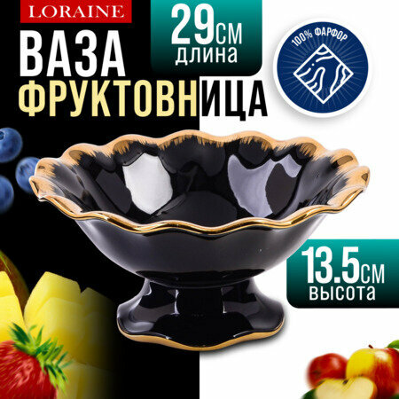 Фруктовница на ножке фарфор LR 12175 KSMB-12175