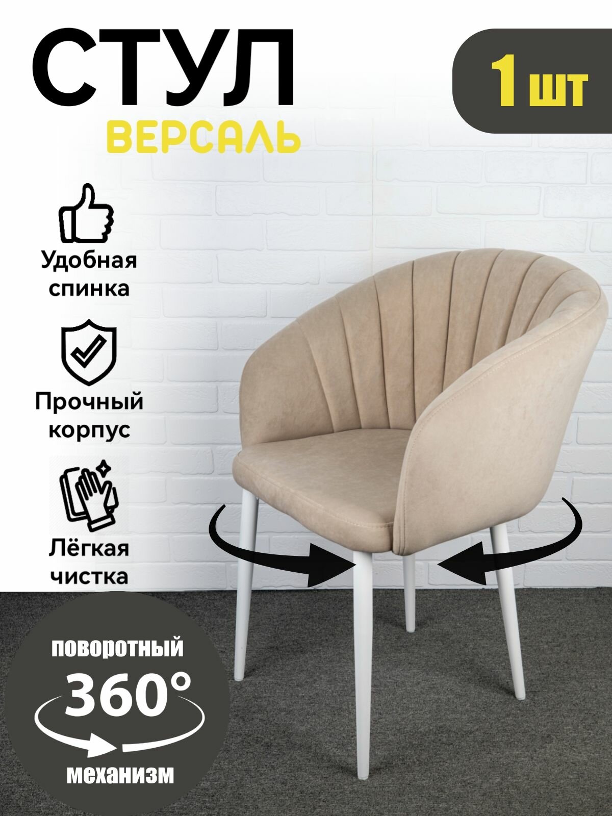 Azzurro mebel Стул для кухни поворотный 1шт мягкий со спинкой